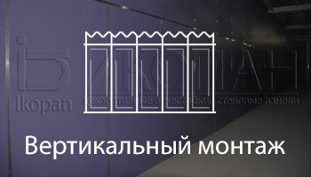 Ламинированный гипсокартон купить ГКЛ ПВХ панели в Москве - ИКОПАН